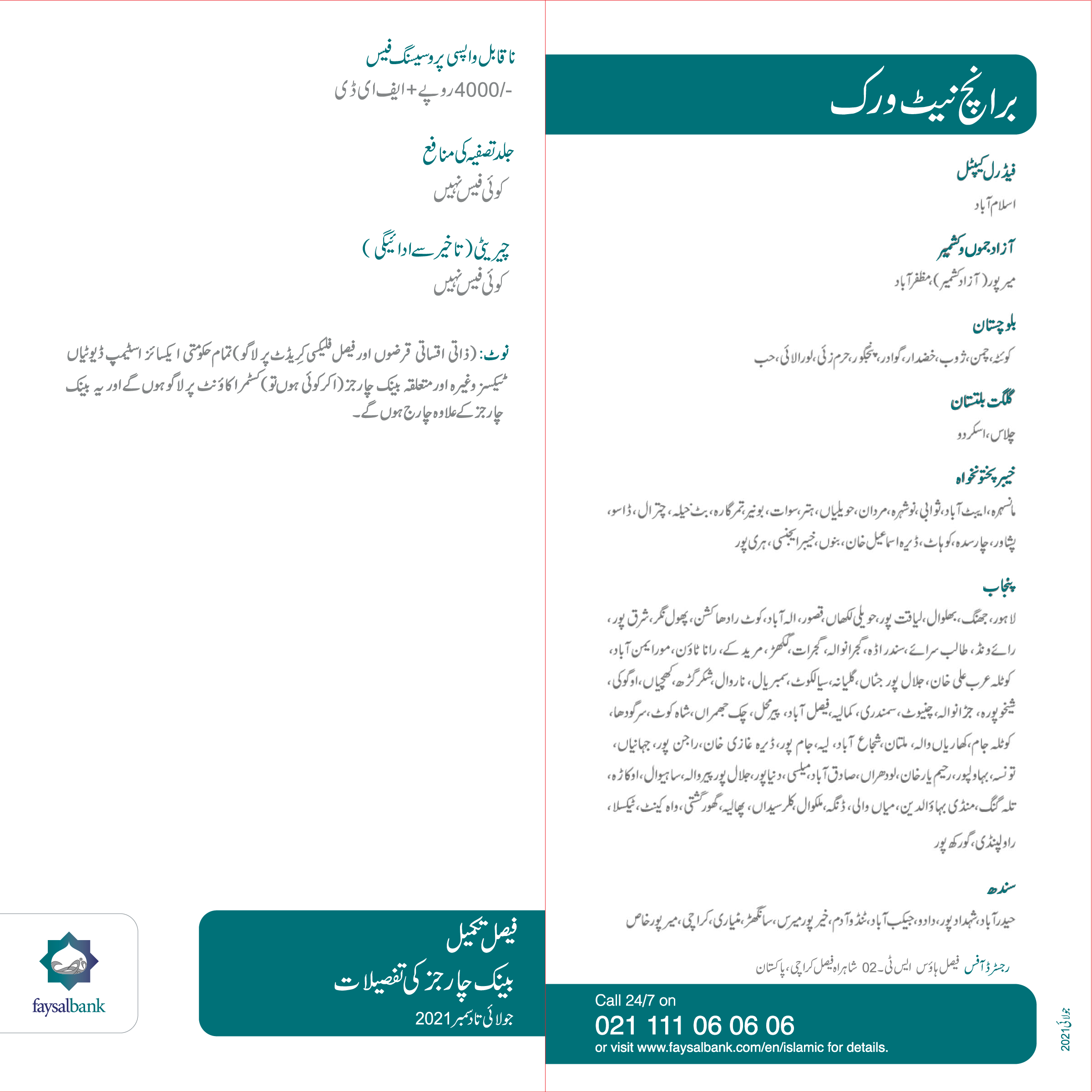 Faysal Takmeel | Complete Personal Finance Solutions